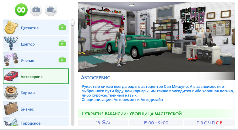 Mod The Sims - Auto Service career